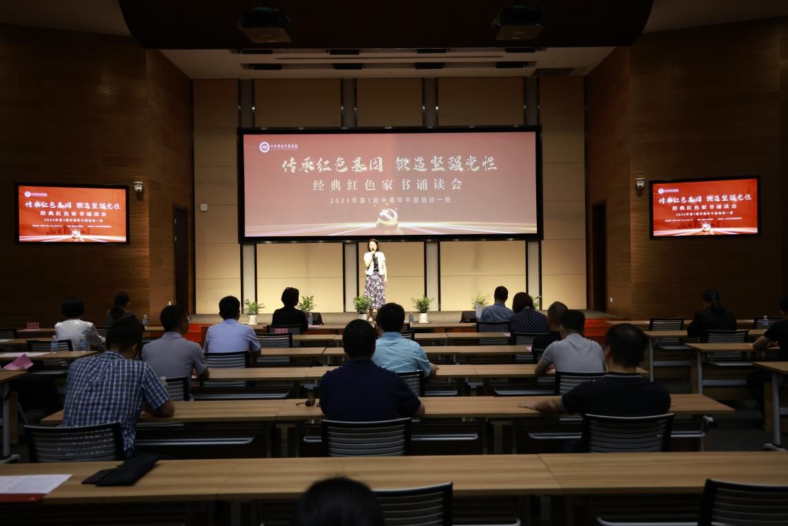 传承红色基因 市委党校举行经典红色家书诵读会