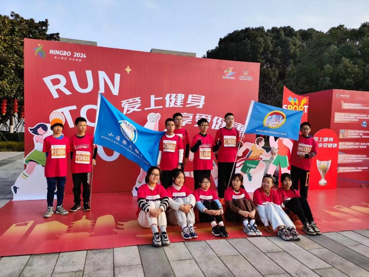 在奔跑中迎接新年第一天 2024年宁波市迎新年群众健身跑活动鸣笛起跑