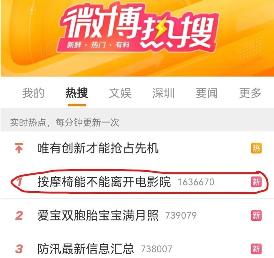 热搜第一!按摩椅能不能离开电影院!?