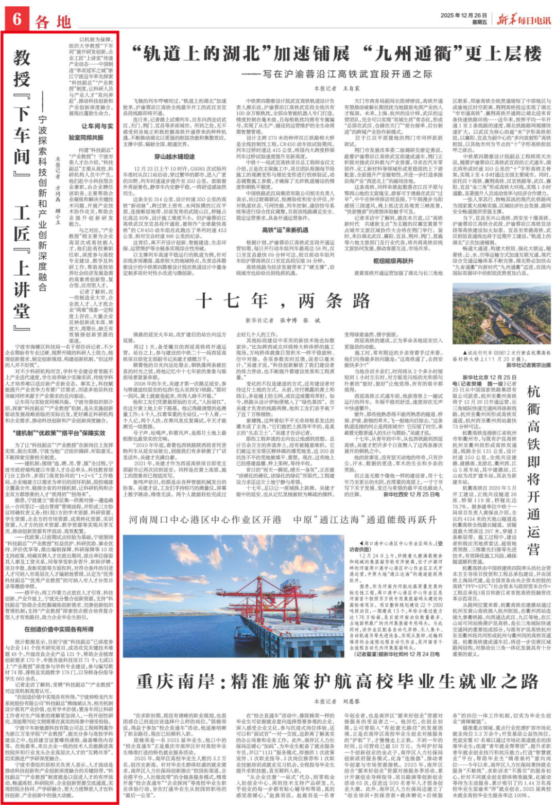 今天，《新华每日电讯》聚焦宁波